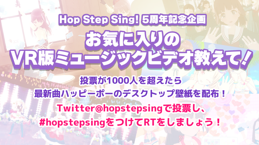Hop Step Sing! 5周年記念企画「あなたのお気に入りのVRミュージックビデオを教えて！」 ｜ 講談社VRラボ｜Kodansha ...